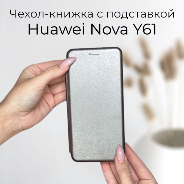 Чехол книжка для Huawei Nova Y61 (Хуавей Нова У61 Ю61) кожаный с ...