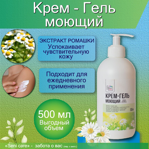Крем гель для душа для лежачих больных 500 мл - купить с доставкой по ...