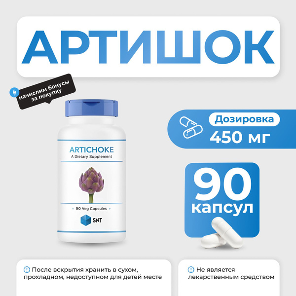 Экстракт артишока SNT Artichoke 90 капс - купить с доставкой по ...