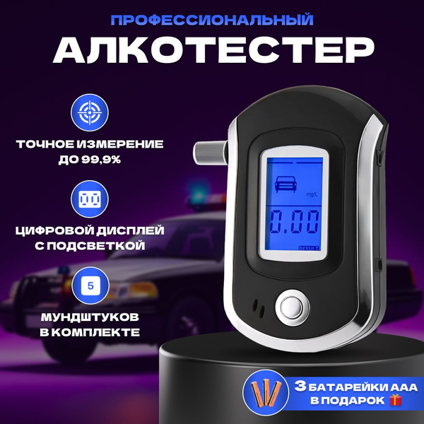 Купить Алкотестер профессиональный портативный по низкой цене в ...