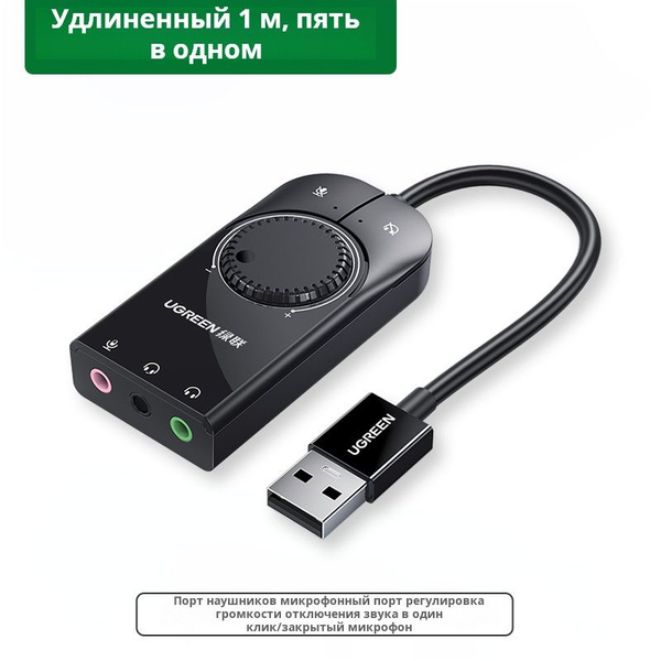 Звуковая карта Ugreen 1 купить по выгодной цене в интернет-магазине ...