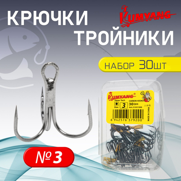 Крючки рыболовные тройники №3, набор из 30 шт - купить с доставкой по ...