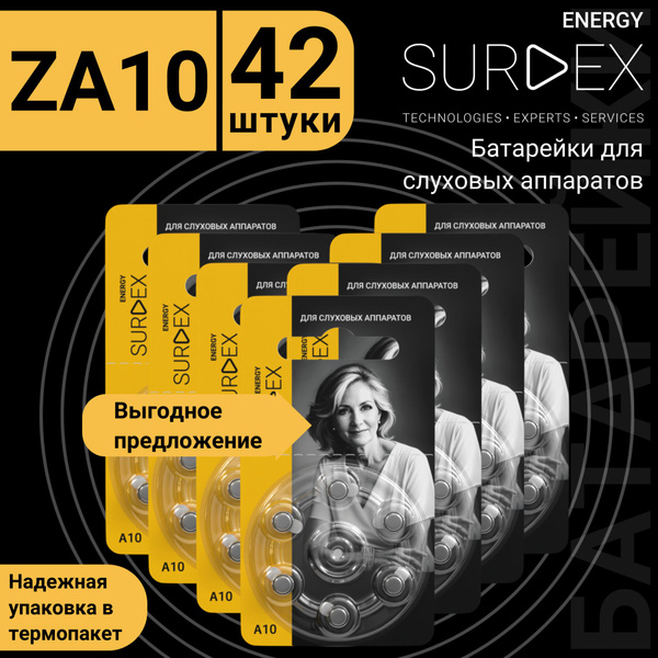 SURDEX Energy ZA10 Батарейки для слуховых аппаратов воздушно-цинковые ...