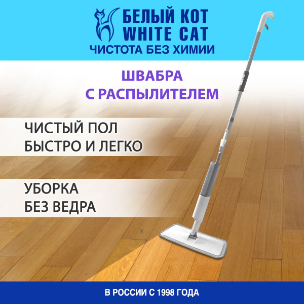 Швабра Белый кот, 130 см - купить по низким ценам в интернет-магазине ...