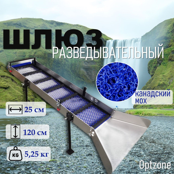 Шлюз для золотодобычи Дипсис 25/120 / поисковые драги / добыча золота ...