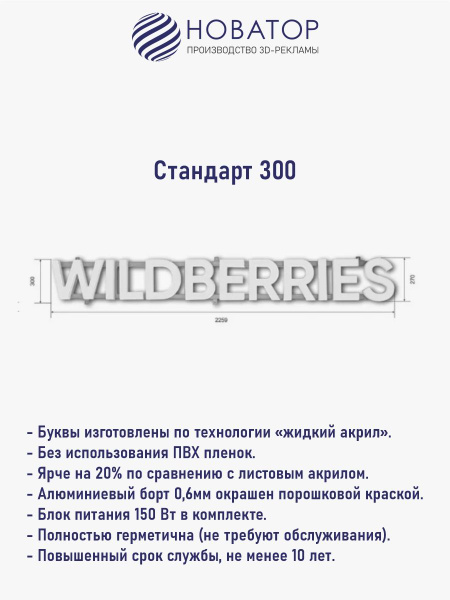 Вывеска для ПВЗ / wildberries 300 стандарт белая - купить с доставкой по выгодным ценам в ...