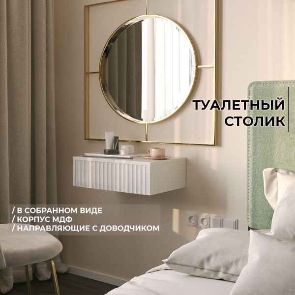 Характеристики Туалетный столик подвесной, тумба прикроватная подвесная ...