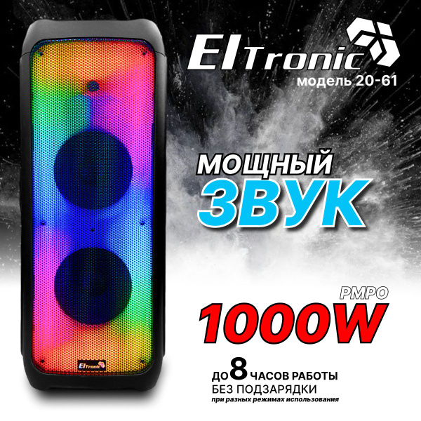 Беспроводная колонка Eltronic 20-61 FIRE BOX 1000 - купить по доступным ...