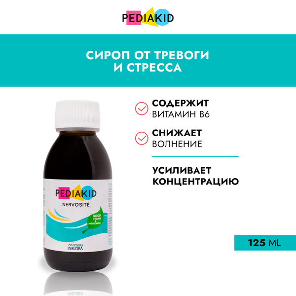 Педиакид / Pediakid сироп для детей от стресса "Нервозит" (NERVOSITE ...
