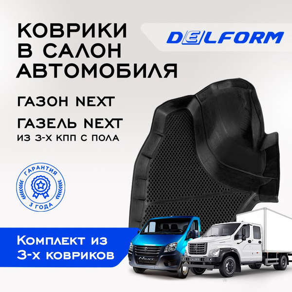 Коврики в салон автомобиля Delform DelPrem, цвет черный - купить по ...