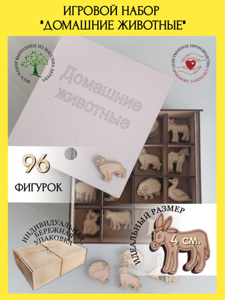 Набор фигурок домашние животные, развивающие игрушки 3+ - купить с ...