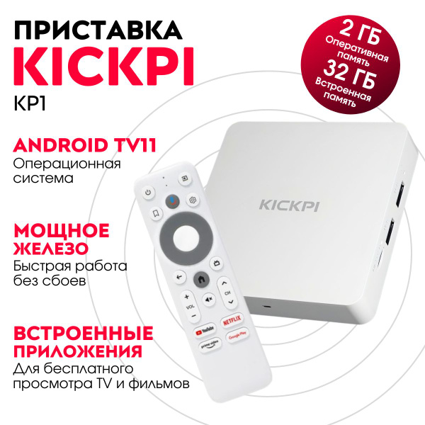 Медиаплеер KICKPI KP1, белый, Android купить по низкой цене с доставкой ...