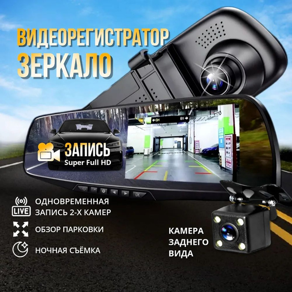 Видеорегистратор-зеркало ZONZOGO автомобильный видеорегистратор ...