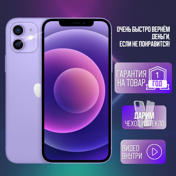 Смартфон Apple iPhone 12_архив 128 ГБ 4 ГБ Фиолетовый 6.1 OLED/AMOLED A012/12 купить c доставкой ...