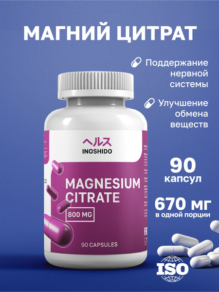 Магний цитрат Magnesium biocaps - купить с доставкой по выгодным ценам ...