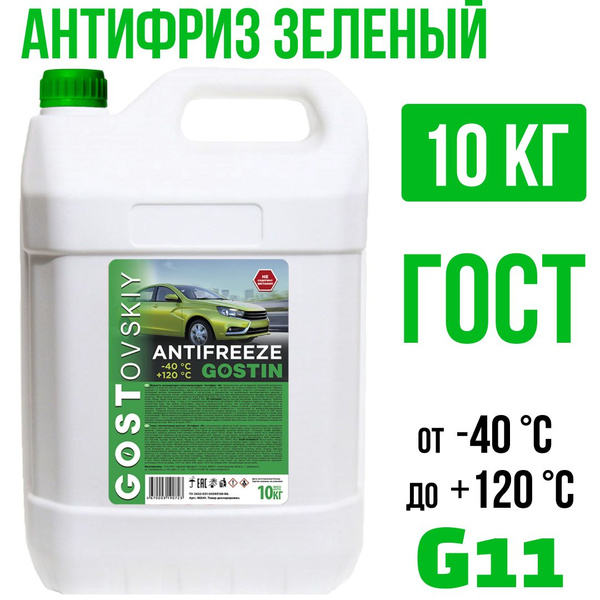 Антифриз ГОСТовский АГ, Готовый раствор купить по выгодной цене в ...