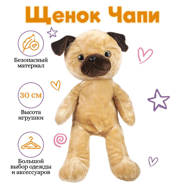 Щенок Чапи - купить с доставкой по выгодным ценам в интернет-магазине ...
