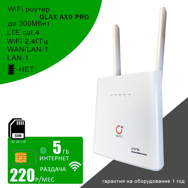 Роутер OLAX AX9 PRO white I сим карта с интернетом и раздачей, 5ГБ за ...