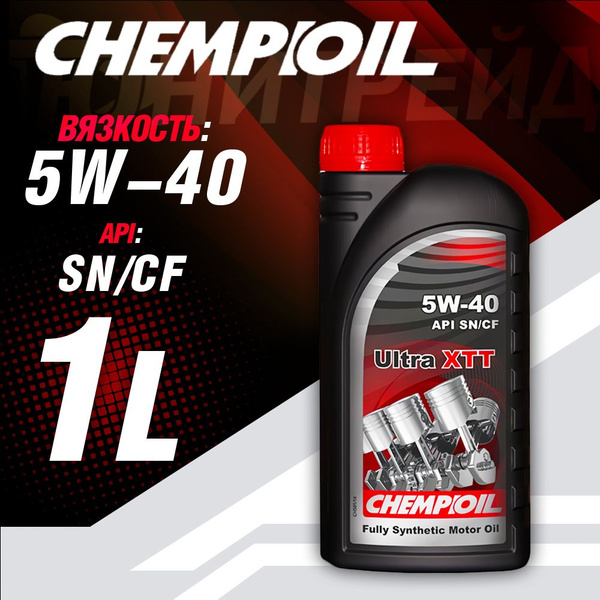 Масло моторное CHEMPIOIL 5W-40 Синтетическое - купить в интернет ...