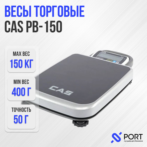 Торговые весы CAS PB купить по выгодной цене в интернет-магазине OZON ...
