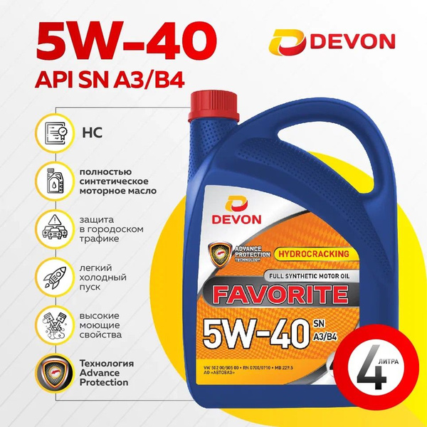 Масло моторное Девон 5W-40 Синтетическое - купить в интернет-магазине ...