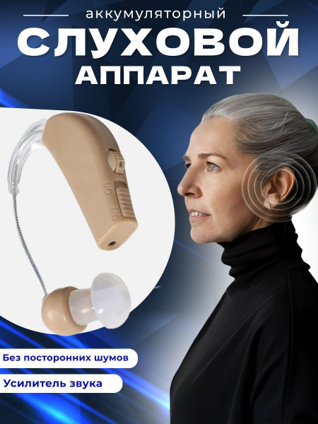 Слуховой аппарат с зарядкой внутриушной для слуха - купить с доставкой ...