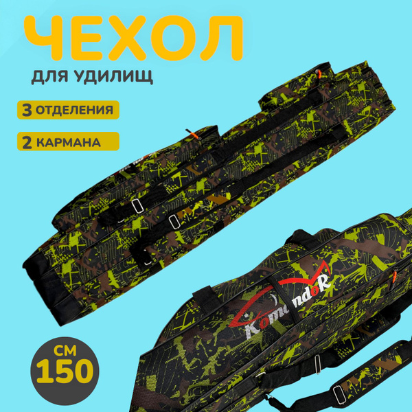 Чехол для удочек 150 и 135см - купить по выгодной цене в интернет ...