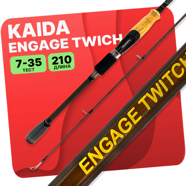 Спиннинг KAIDA Engage_черный, от 7 гр купить по выгодным ценам в интернет-магазине OZON (1613583803)