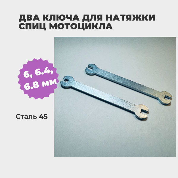 Набор ключей для спиц мотоцикла - купить по низким ценам в интернет ...