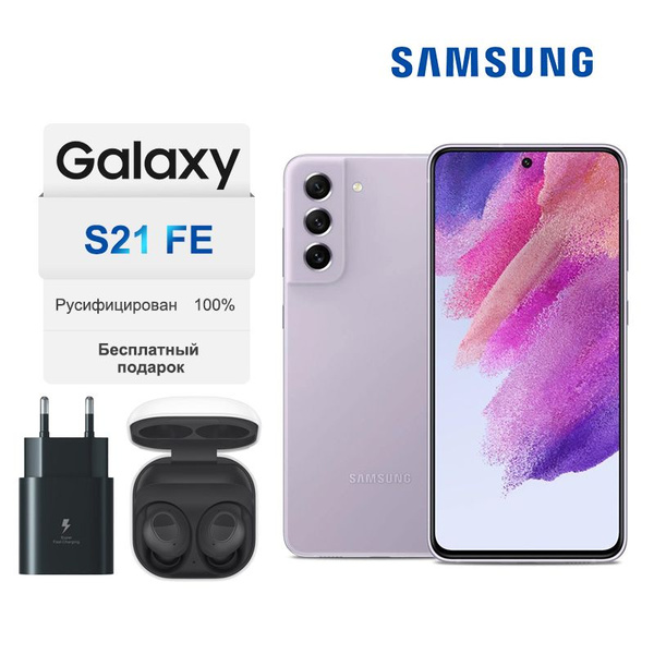 Смартфон Samsung Galaxy S21FE EU - купить по выгодной цене в интернет ...