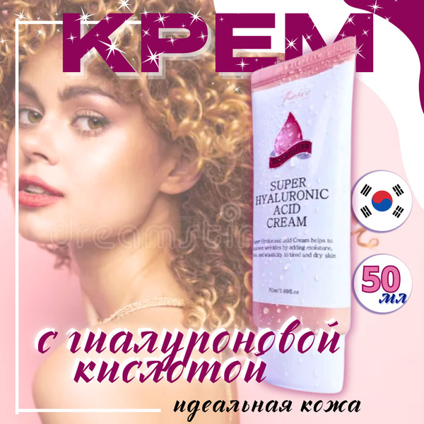 КРЕМ для ЛИЦА/ ГИАЛУРОНОВАЯ кислота/ Корейская косметика/ Super ...