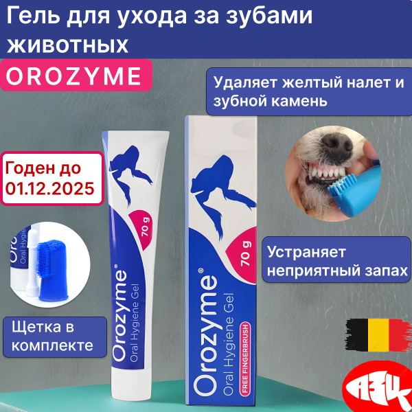 Орозим гель для ухода за зубами собак и кошек. 70 гр. - купить с ...