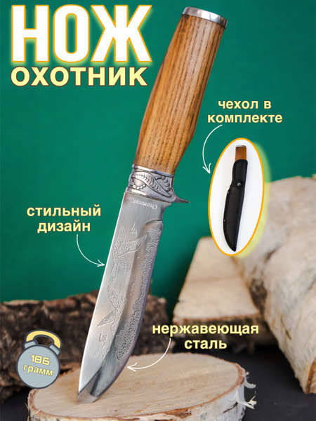 Нож туристический Охотник сталь 65х13 с чехлом ножнами на пояс - купить ...