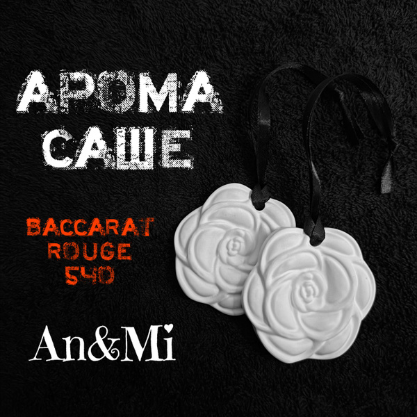 Ароматизатор для шкафа Ароматическое шасе 35 2 шт - купить по доступной ...
