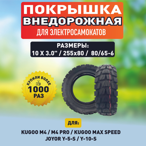 Покрышка для электросамоката Kugoo m4, m4 pro внедорожная купить c ...