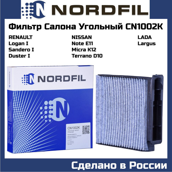Фильтр салонный NORDFIL угольный Lada Largus, Note (E11) 06-, Renault ...