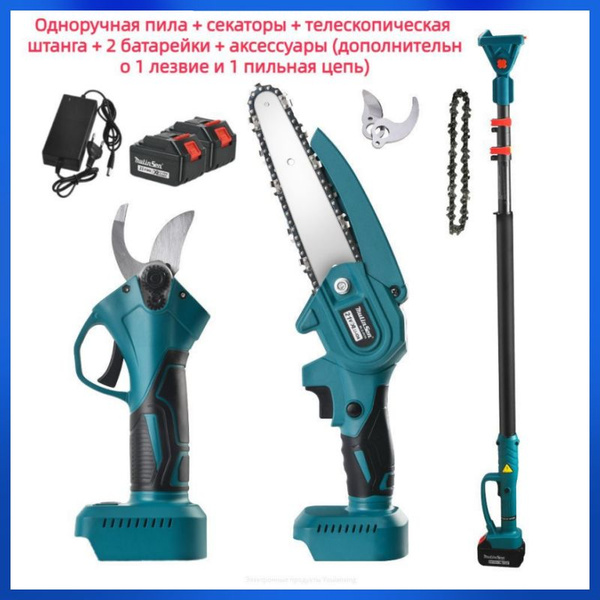 Электрическая цепная пила + электрические секаторы + телескопическая ...