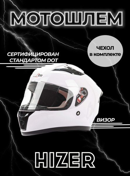 HIZER Мотошлем цвет: белый, размер: M - купить с доставкой по выгодным ...
