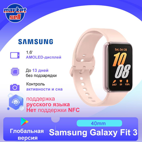Samsung Фитнес-браслет Galaxy Fit 3 глобальная версия поддержка ...
