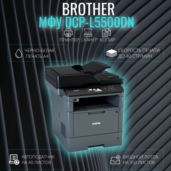 МФУ Лазерное Brother 6D193D4A34AD41EA8FD6D20456C34841 купить по низкой ...