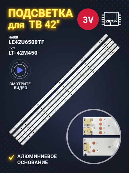 Подсветка LED42D10A-ZC14DFG-01 LED42D10B-ZC14DFG-01 для ТВ HAIER ...