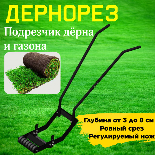 Ручной подрезчик дерна и газона. Дернорез - купить с доставкой по ...