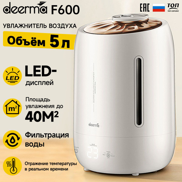 Увлажнитель воздуха Deerma Humidifier DEM-F600, белый - купить с ...