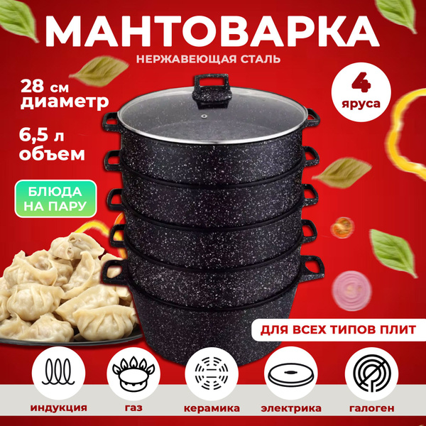 Мантоварка Uakeen, Нержавеющая сталь с покрытием купить по выгодной ...