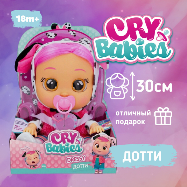 Кукла Край Бебис, Модница Дотти, плачущая Cry Babies - купить с ...