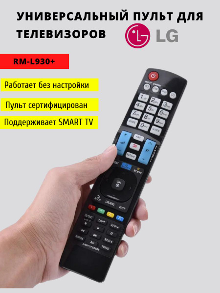Пульт ДУ Пульт LG RM-L1379ver.2 - купить по выгодной цене в интернет-магазине OZON (1483544160)