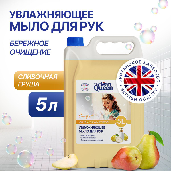Clean Queen Жидкое мыло 5000 мл - купить с доставкой по выгодным ценам ...