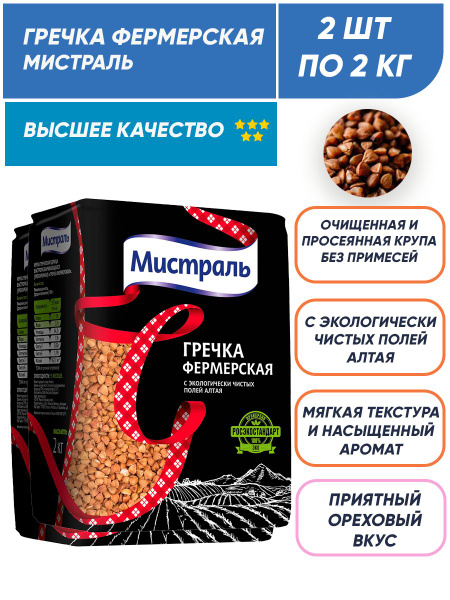 Гречка ядрица фермерская с полей Алтая Мистраль 4кг (2п по 2кг ...
