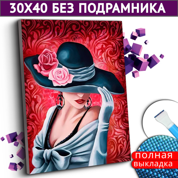 Алмазная мозаика 30х40 "Девушка" Алмазная вышивка Artlazis - купить с ...