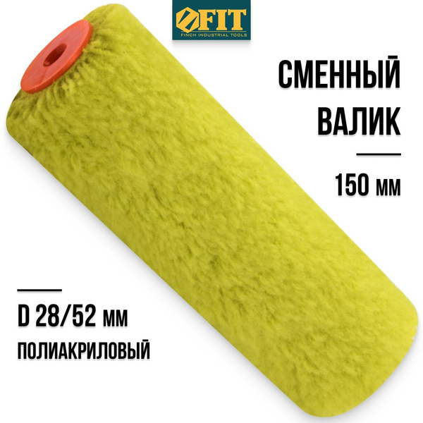 FIT Валик малярный 150 мм сменный полиакриловый ролик для ...